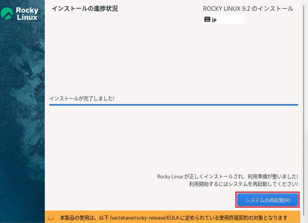 VirtualBoxにRocky Linux 9 OSをインストールする！ | インフラエンジニア｜パイナップル星人 ブログ