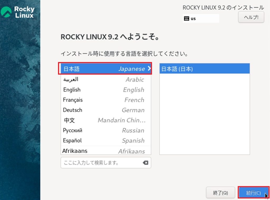 VirtualBoxにRocky Linux 9 OSをインストールする！ | インフラエンジニア｜パイナップル星人 ブログ